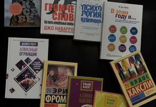 Книги по психологии и саморазвитию