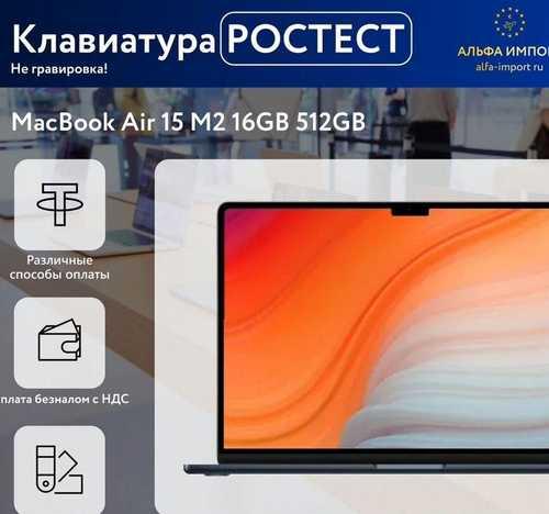 Макбук Air 15 m2 16gb 512gb Ростест новый