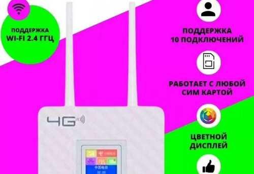 Портативный 4G LTE Wi-Fi роутер