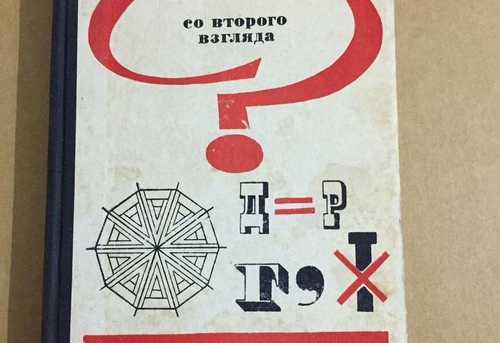 Владимир Акентьев Со второго взгляда