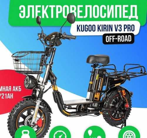 Электровелосипед Kugookirin V3 pro  