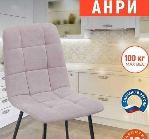 Комплект стульев 2 шт. кухонных Анри Box-2 V-37