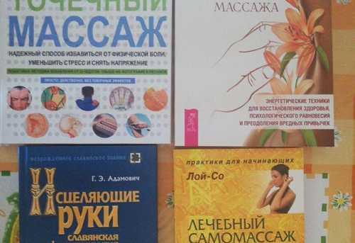 Книги по массажу