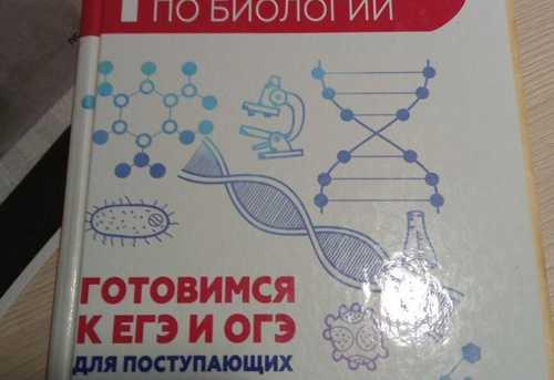 Т.А. Шустанова Репетитор по биологии