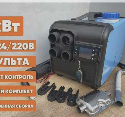 Автономный отопитель сухой фен 12 24 220в