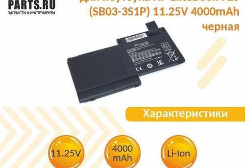 Аккумулятор HP EliteBook 725 11.25V 4000mAh