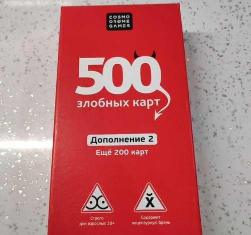 500 злобных карт. Дополнение2