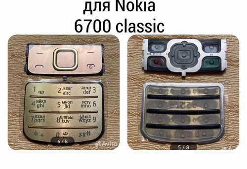 Клавиатура nokia 6700 classic золото