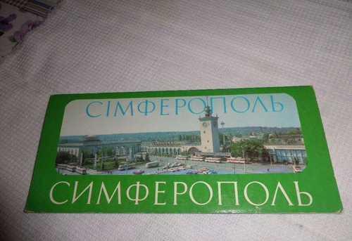 Открытки городов Симферополь и Ялта