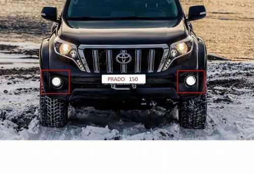 Светодиодные птф для Toyota Lend Cruiser Prado (15