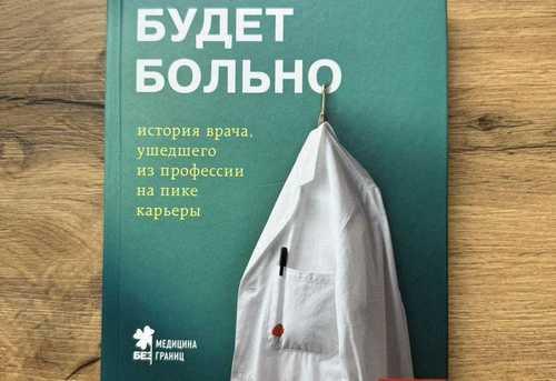 Книга Адам Кей Будет больно