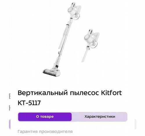 Вертикальный пылесос китфорт бу