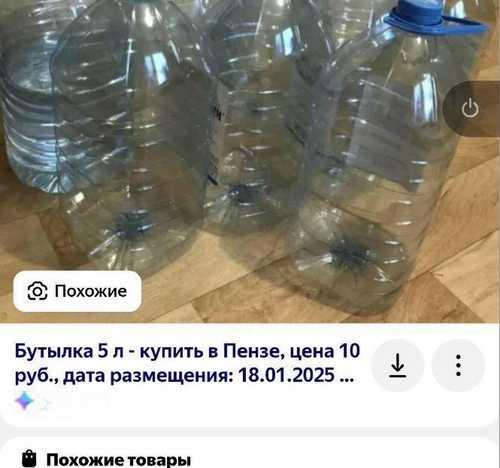Пустые бутылки 5 литров бесплатно