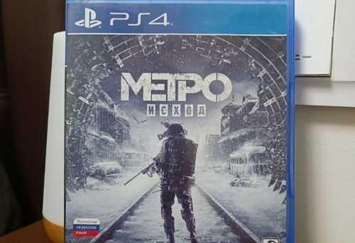Метро Исход (PS4)