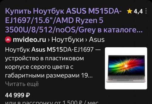 Ноутбук Asus M515D