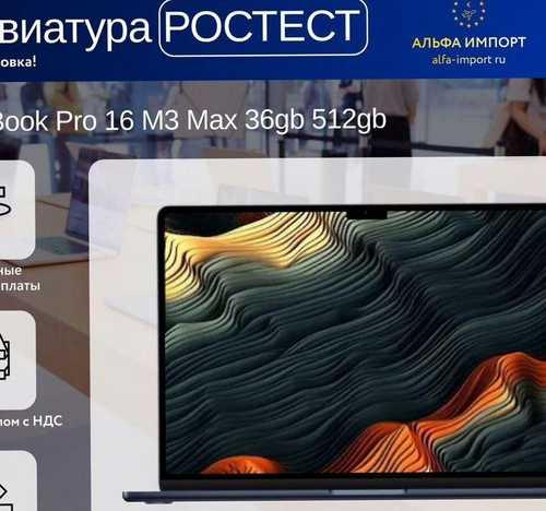 Macbook Pro 16 m3 Max 36gb 512gb Ростест