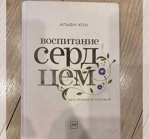 Книга Воспитание Сердцем