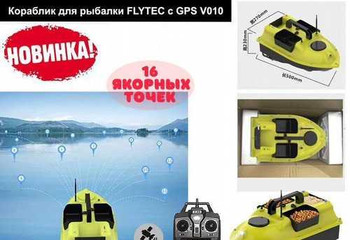 Кораблик для рыбалки flytec с GPS D18B 16 точек