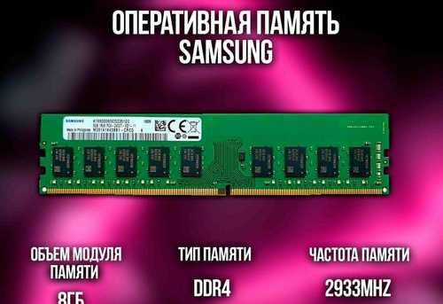 Оперативная память DDR4 samsung 8GB