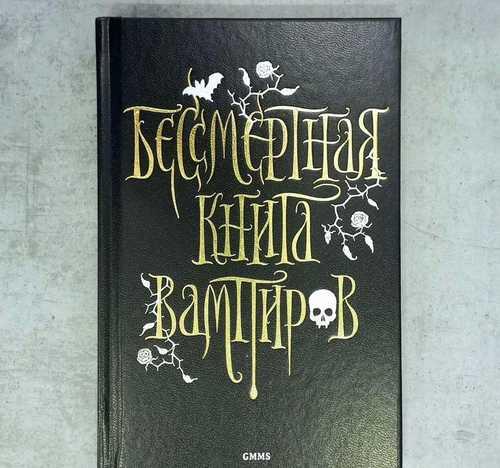 Книга о вампирах