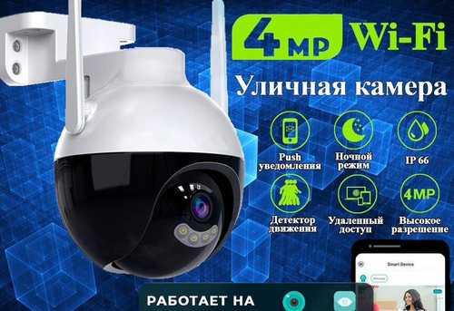 Камера видеонаблюдения Wi-Fi 4MP