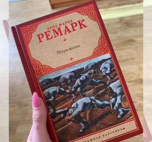 Книга ремарк