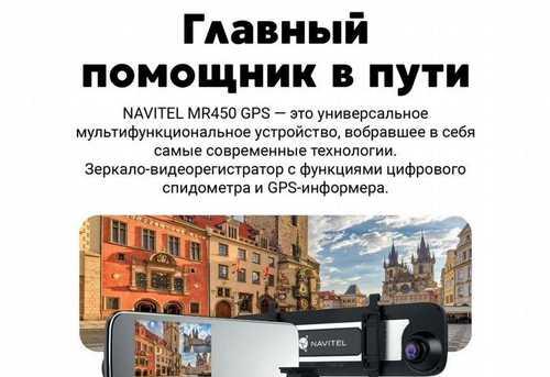 Видеорегистратор зеркало с GPS WiFi Navitel DMR450