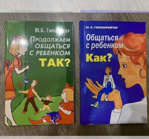 Общаться с ребенком как Гиппенрейтер