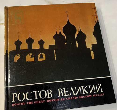 Книга Ростов Великий