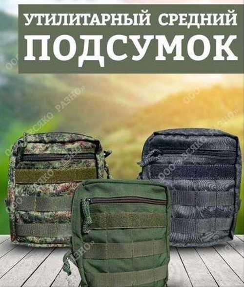 Утилитарный подсумок