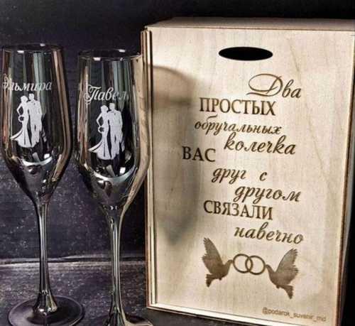 Свадебные бокалы подарочный набор с гравировкой