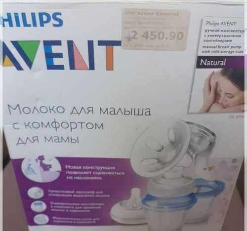 Молокоотсос avent ручной