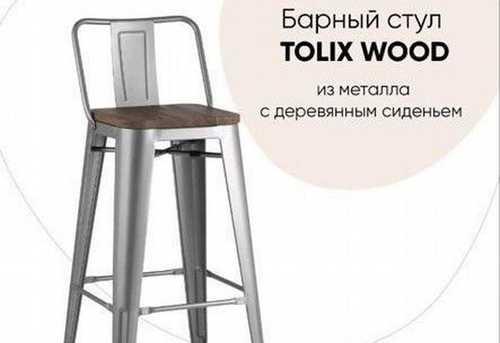 Барный стул tolix wood новый