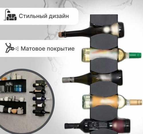 Винная полка