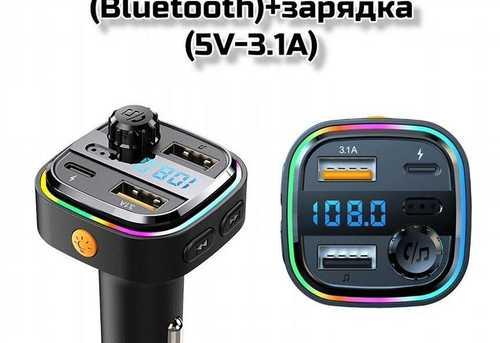 FM модулятор RGB (Bluetooth)зарядка (5V-3.1A) (AF1