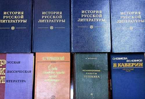 История литературы, литературоведение.Книги СССР