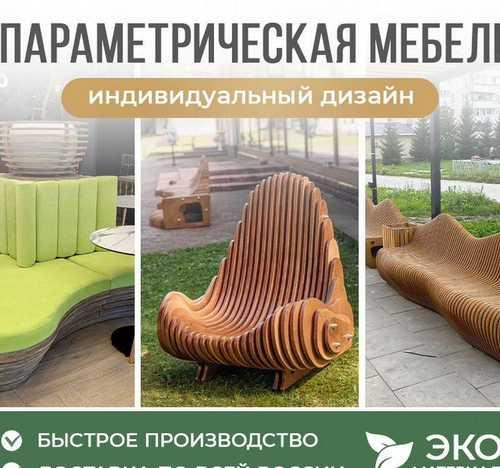Лавки параметрические