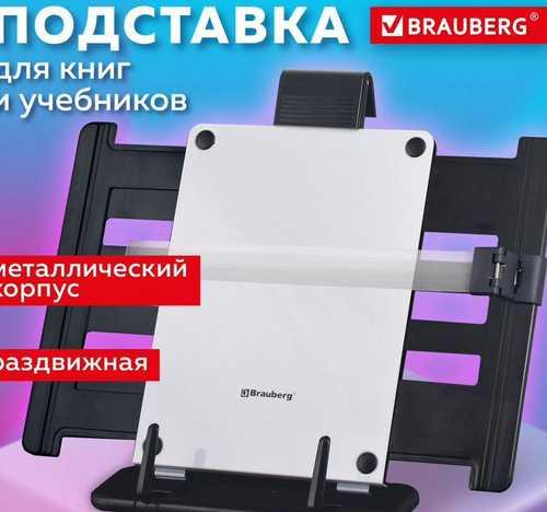 Подставка для книг Brauberg металлическая