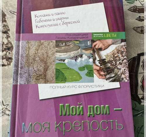 Книга для флористов