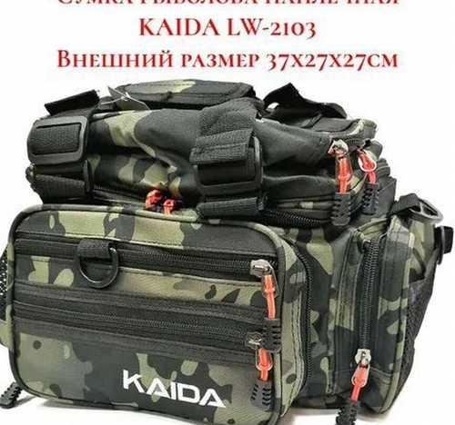 Сумка рыболовная kaida TP-23