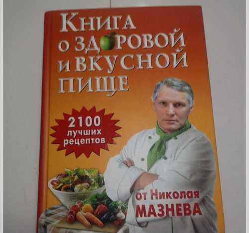 Книга Николай Мезнев