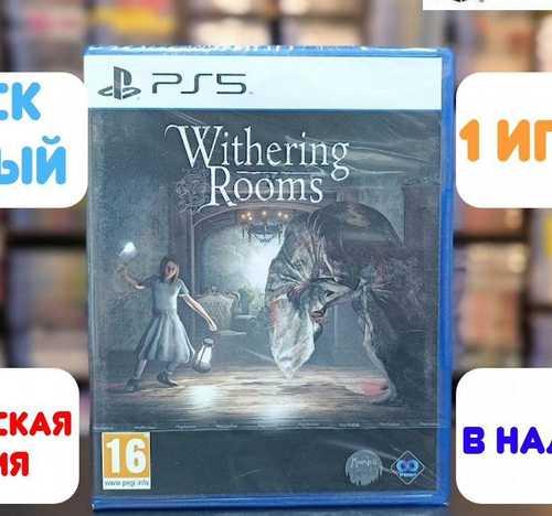 Withering Rooms для PS5