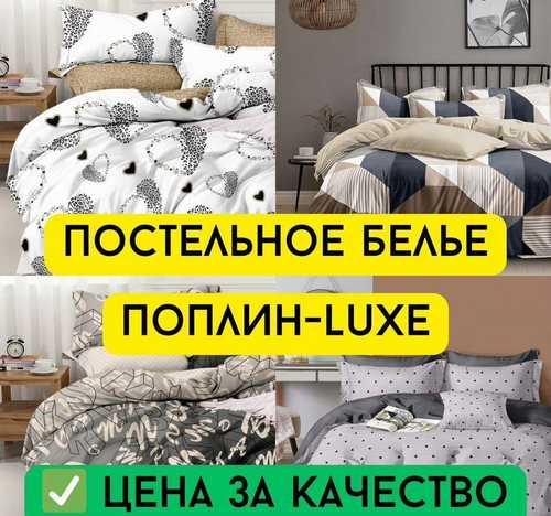 Постельное белье Поплин
