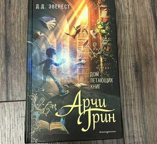 Книга Арчи Грин