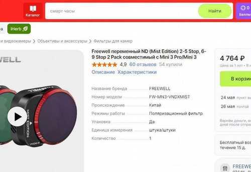 Фильтры Freewell для DJI Mini 3 Pro VND