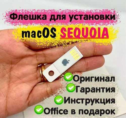 Установочная флешка mac os 15 Sequoia c гарантией