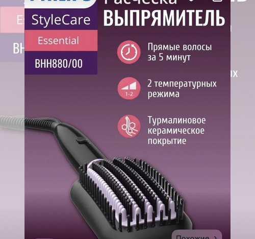 Выпрямитель расческа philips