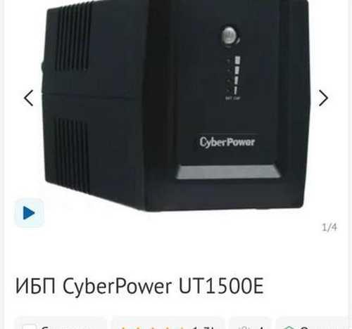 Ибп cyberpower 1500e