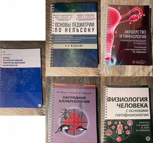 Медицинские книги