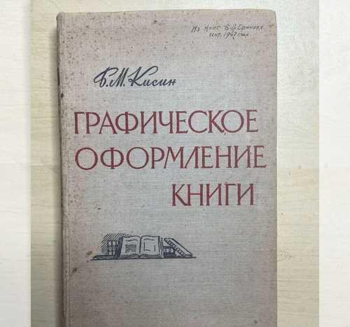 Графическое Оформление книги Кисин книга